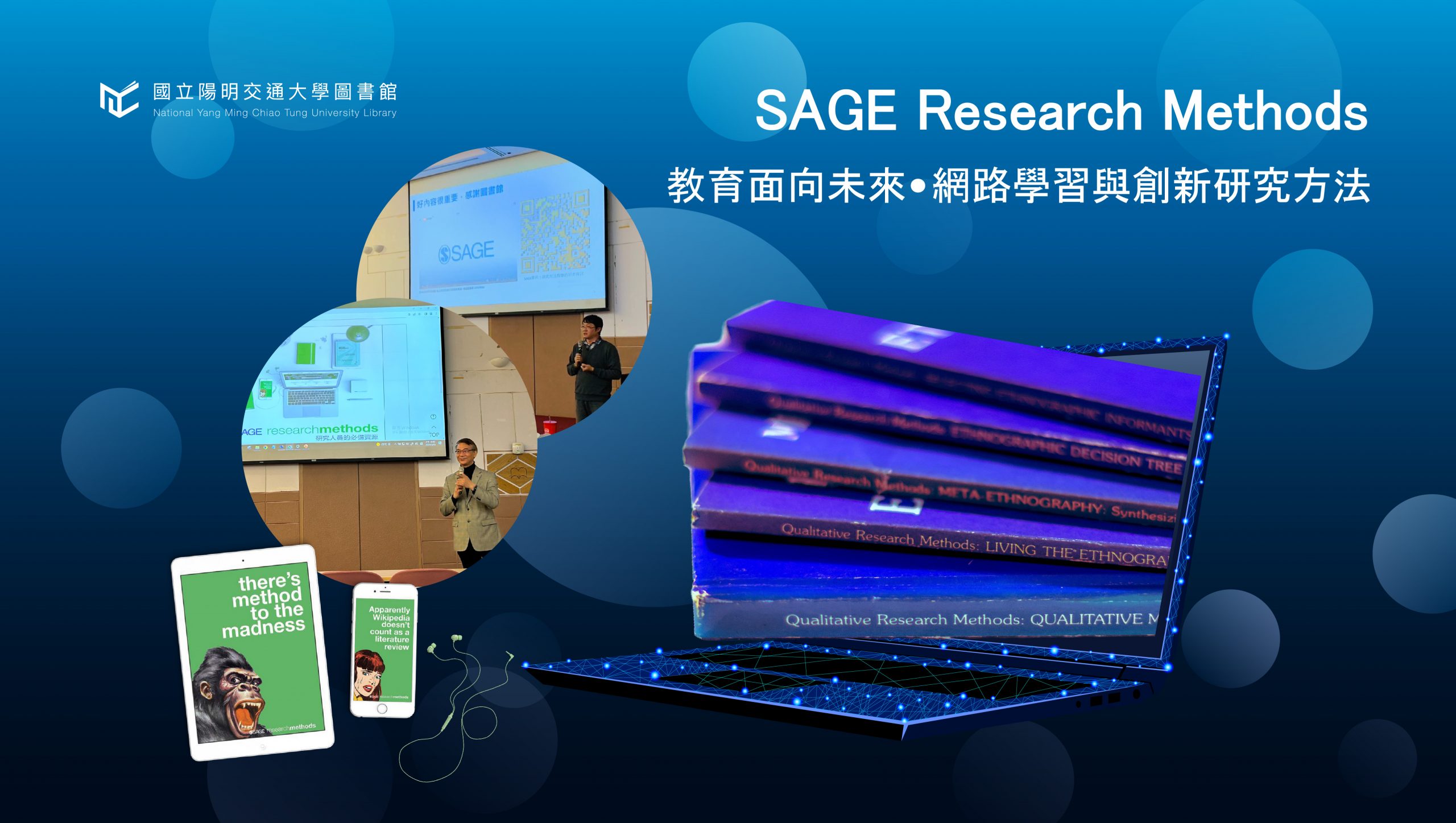 支援研究｜SRM讓你更靠近研究方法 - NYCU陽明交大圖書館-陪你做研究